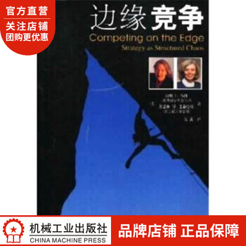 正版 边缘竞争[图书]肖纳 L .布朗    凯瑟琳 M . 艾森哈特800265