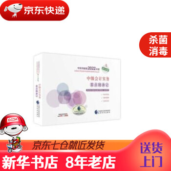 【新华书店 正版书籍】中级会计教材2022中级会计职称中级会计实务要点随身记全国会计专业技术资格考试经济科学出版社财 正版图书绘本