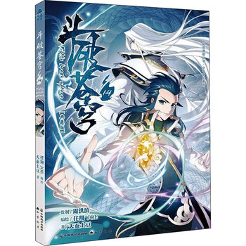 斗破苍穹再版14 图书