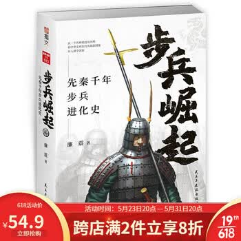 【指文现货】战争事典特辑《步兵崛起：先秦千年步兵进化史》指文图书 长勺之战 郑伯克段 烽火戏诸侯 