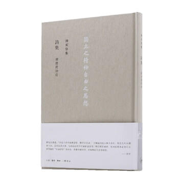 诗集(附唐筼诗存)(精)/陈寅恪集