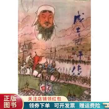 成吉思汗传