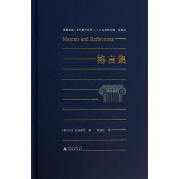 格言集(精)/文艺复兴系列/海豚文库