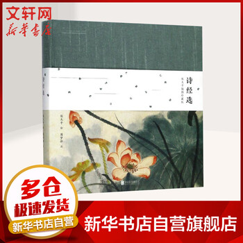 诗经选(张大千插图珍藏版)
