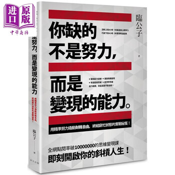 你缺的不是努力 而是变现的能力 港台原版 临公子 春天