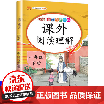 2021新版 课外阅读理解一年级下册同步练习册人教版 小学1一年级下学期语文阅读理解训练题专项训练书 课外阅读理解