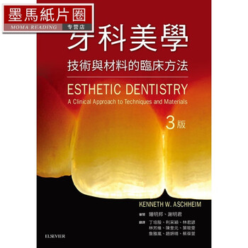 预售 Kenneth W. Aschheim 牙科美学(3版) 中国台湾爱思唯尔