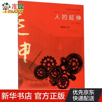 人的延伸--技术通史