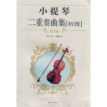 小提琴二重奏曲集
