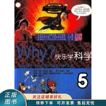 WHY快乐学科学5 许纯凤