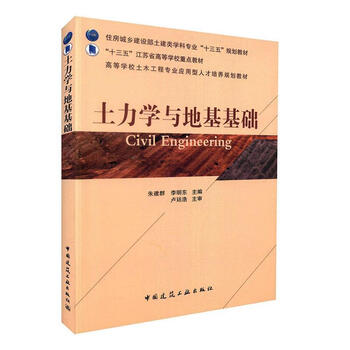 土力学与地基基础建筑  图书