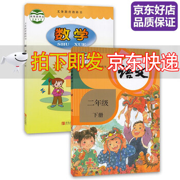 【全新正版】2022适用小学2二年级下册语文数学书全套2本二年级下册数学青岛版+语文人教版课本教材教科书二下册