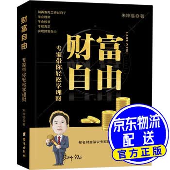 财富自由：专家带你轻松学理财