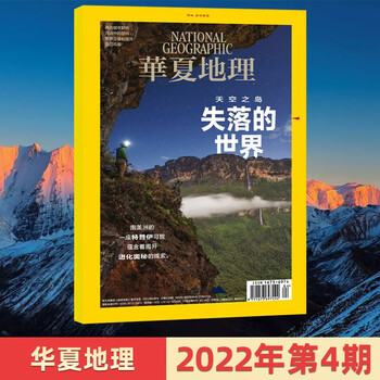 华夏地理杂志2021年多期杂志可选 2021年8月份  角斗士真相