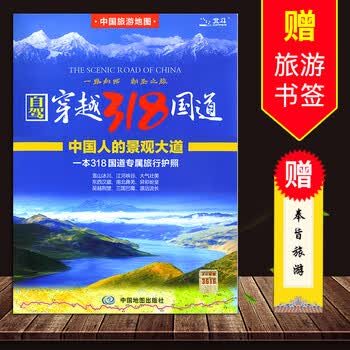 2022年新版 穿越318国道中国人的景观大道川藏线自驾游骑行攻略旅游地图西藏