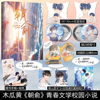 朝俞2印特签版  朝俞1小说书籍 木瓜黄的书籍 晋江青春文学书籍畅销书排行榜实体书校园爱情青少年励志 朝俞1