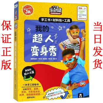 正版我的超人变身秀乐乐趣乐创造烹饪美食西式烹饪