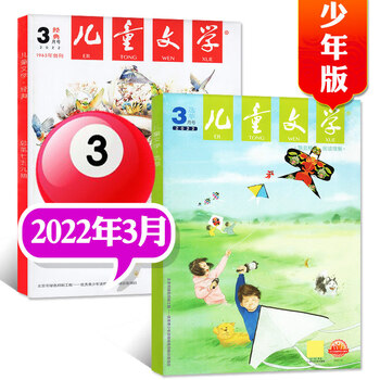 儿童文学少年版杂志2022年6月新（另有7月预售及往期可选）2本打包经典+选萃中小学素材课外阅读中高年级期刊 【经典+选粹】2本装2022年3月
