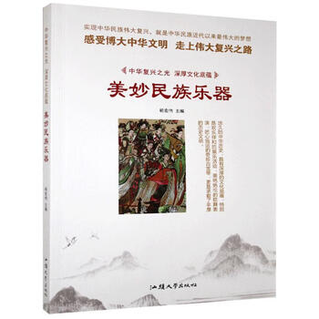 美妙民族乐器