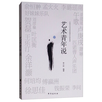 艺术青年说
