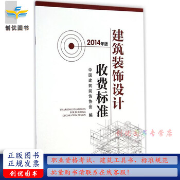 建筑装饰设计收费标准
