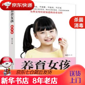 【新华书店 正版书籍】养育女孩（精华版）晓丹著商务印书馆国际有限公司 正版图书绘本