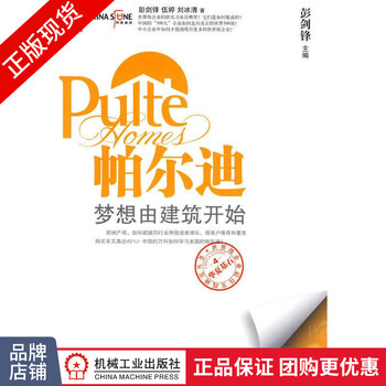 现货正版 帕尔迪:梦想由建筑开始 彭剑锋伍婷刘冰清[按需印刷]193263