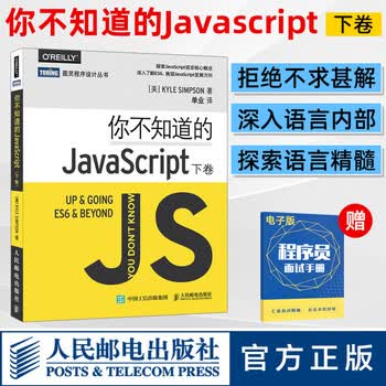你不知道的JavaScript 下卷 编程指南 程序设计