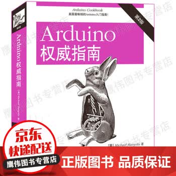 Arduino指南（第2版）