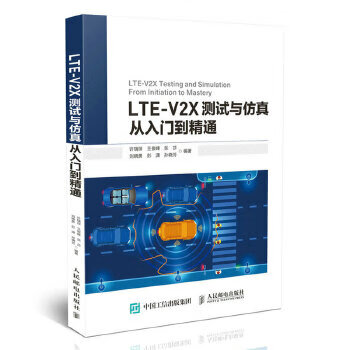 [正版图书] LTE-V2X测试与仿真从入门到精通 许瑞琛王俊峰张莎刘晓勇彭潇孙晓 人民邮电出版社