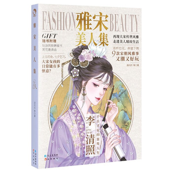 雅宋美人集 顾闪闪