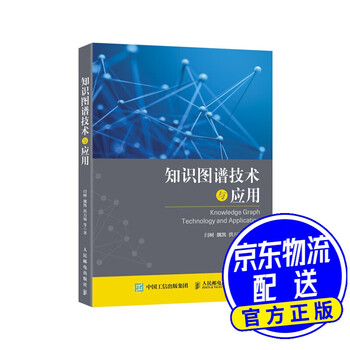 知识图谱技术与应用
