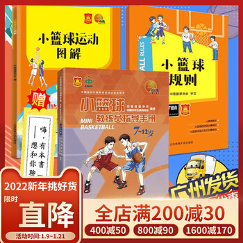 正版 中篮协E级教练员培训用书3册 小篮球规则/小篮球运动图解/小篮球教练员指导手册 7-12岁 篮