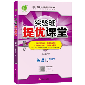 实验班提优课堂 初中英语八年级下册译林版(YL)课时同步基础强化练习2022年春