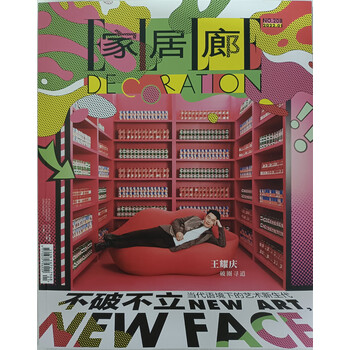 家居廊 2022年1月号 京东自营
