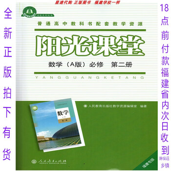 2022年高中阳光课堂数学必修第二册人教A版福建专版高一新版