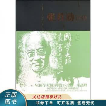 张君劢评传