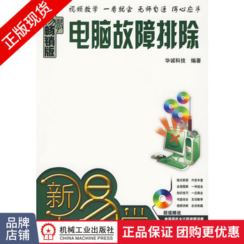 正版 电脑故障排除49337
