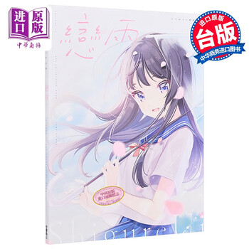 恋雨 しぐれうい作品集 台版 角川