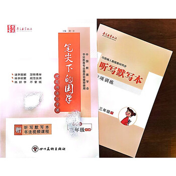2022版 笔尖下的国学 硬笔书法写字课 三年级下册 描红版