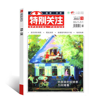【送1本共15本】特别关注杂志2022年1/2/3月+2021年1/2/3/5/6/7/8/10/1 特别关注2021年1月