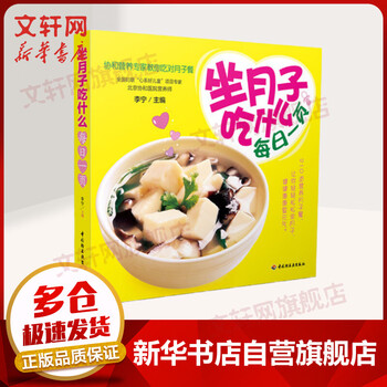 坐月子吃什么每日一页