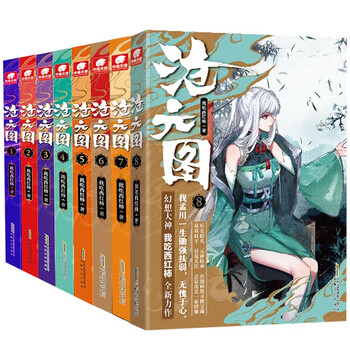 沧元图(1-8)  共8册