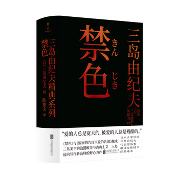 禁色 图书
