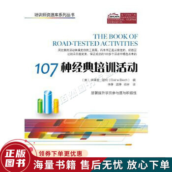 107种经典培训活动