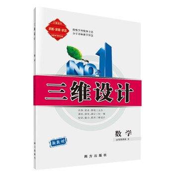 2021-2022 三维设计新教材同步 数学必修（第四册）人教B版 数学 全国通用