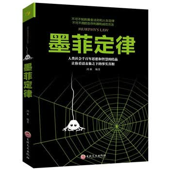 墨菲定律正版心理学书籍