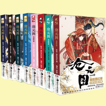 沧元图漫画版1+2+3+4+5+6+7+8+9册 玄幻大神我吃西红柿新力作漫改原著获起点中文网推荐 展现原著小说的气质 沧元图漫画 1-8册套装