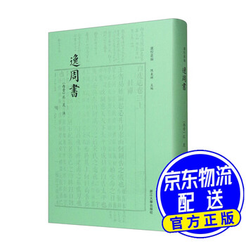 逸周书 卢校丛编
