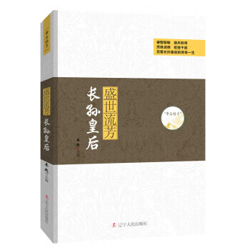 帝后传奇：盛世流芳 长孙皇后 姜越